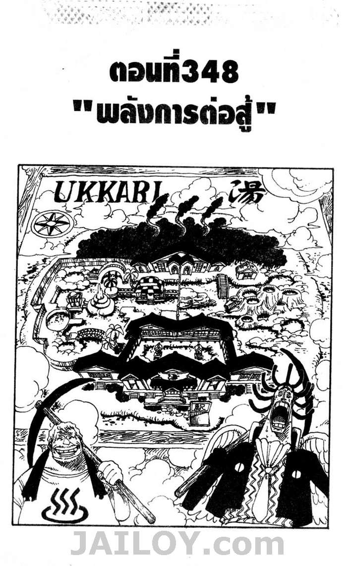 One Piece - วันพีซ ตอนที่ 348 - 1668Manga - เว็บอ่านมังงะแปลไทย | มังงะ ...