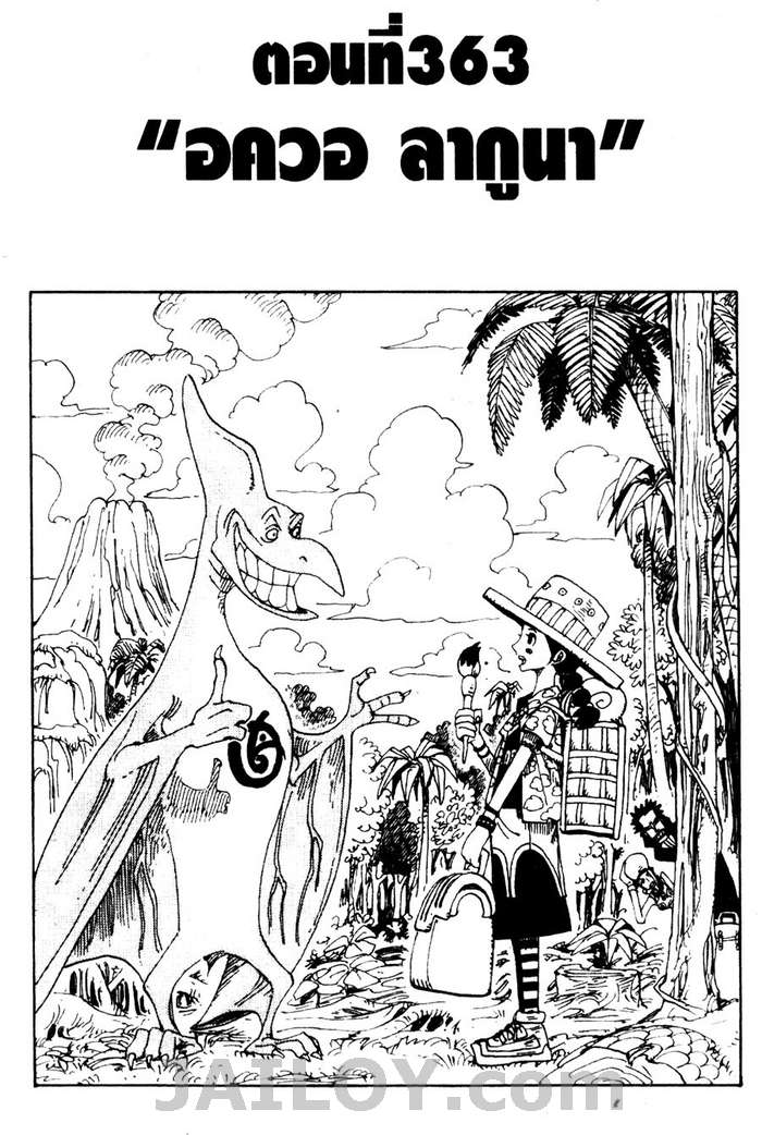 One Piece - วันพีซ ตอนที่ 363 - 1668Manga - เว็บอ่านมังงะแปลไทย | มังงะ ...