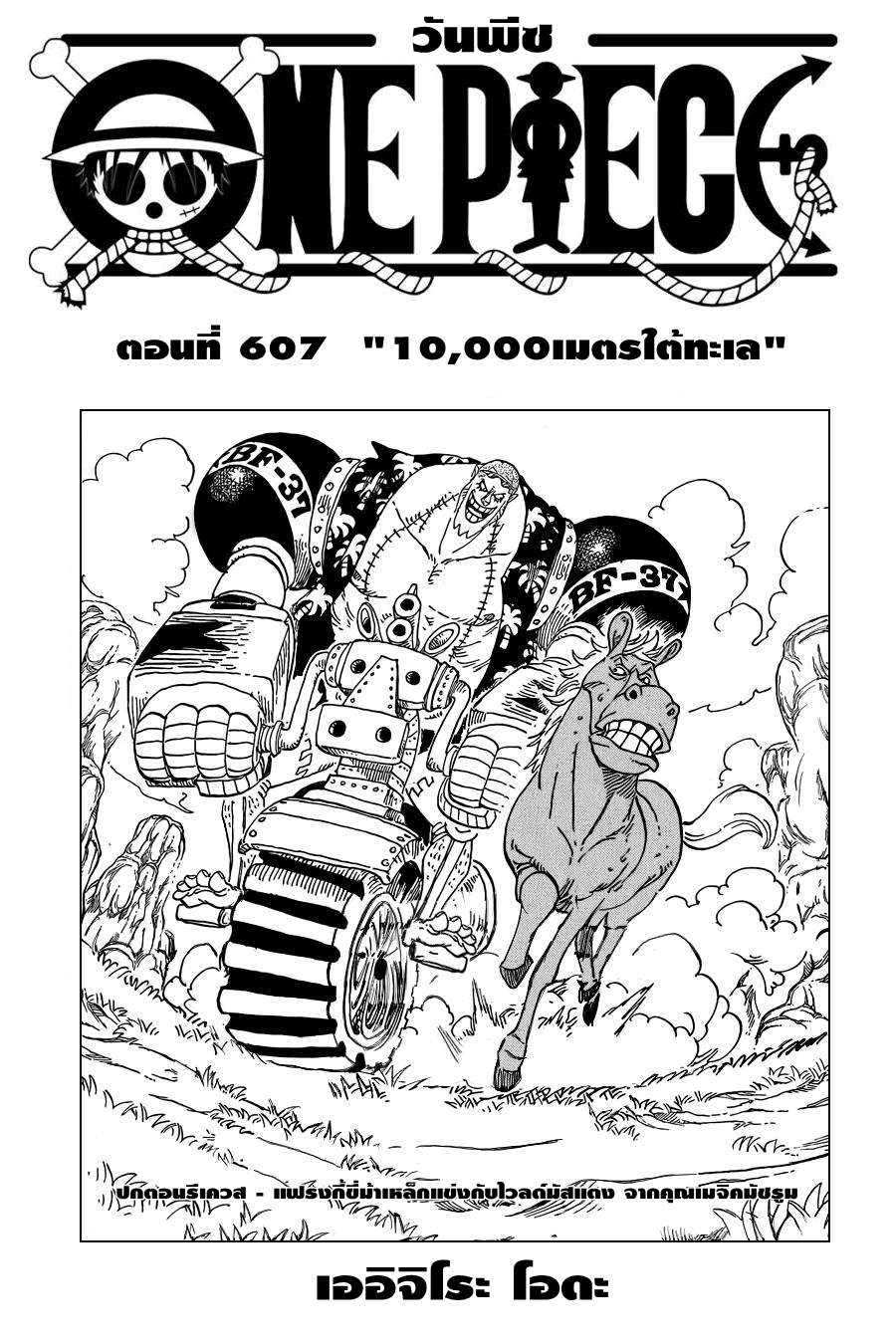 One Piece - วันพีซ ตอนที่ 607 - 1668Manga - อ่านมังงะแปลไทย | มังงะ ...
