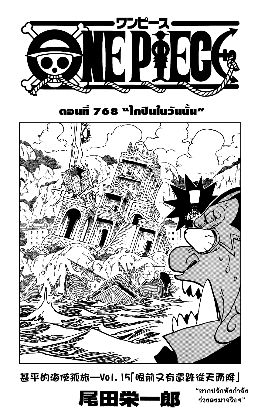 One Piece - วันพีซ ตอนที่ 768 - 1668Manga - เว็บอ่านมังงะแปลไทย | มังงะ ...