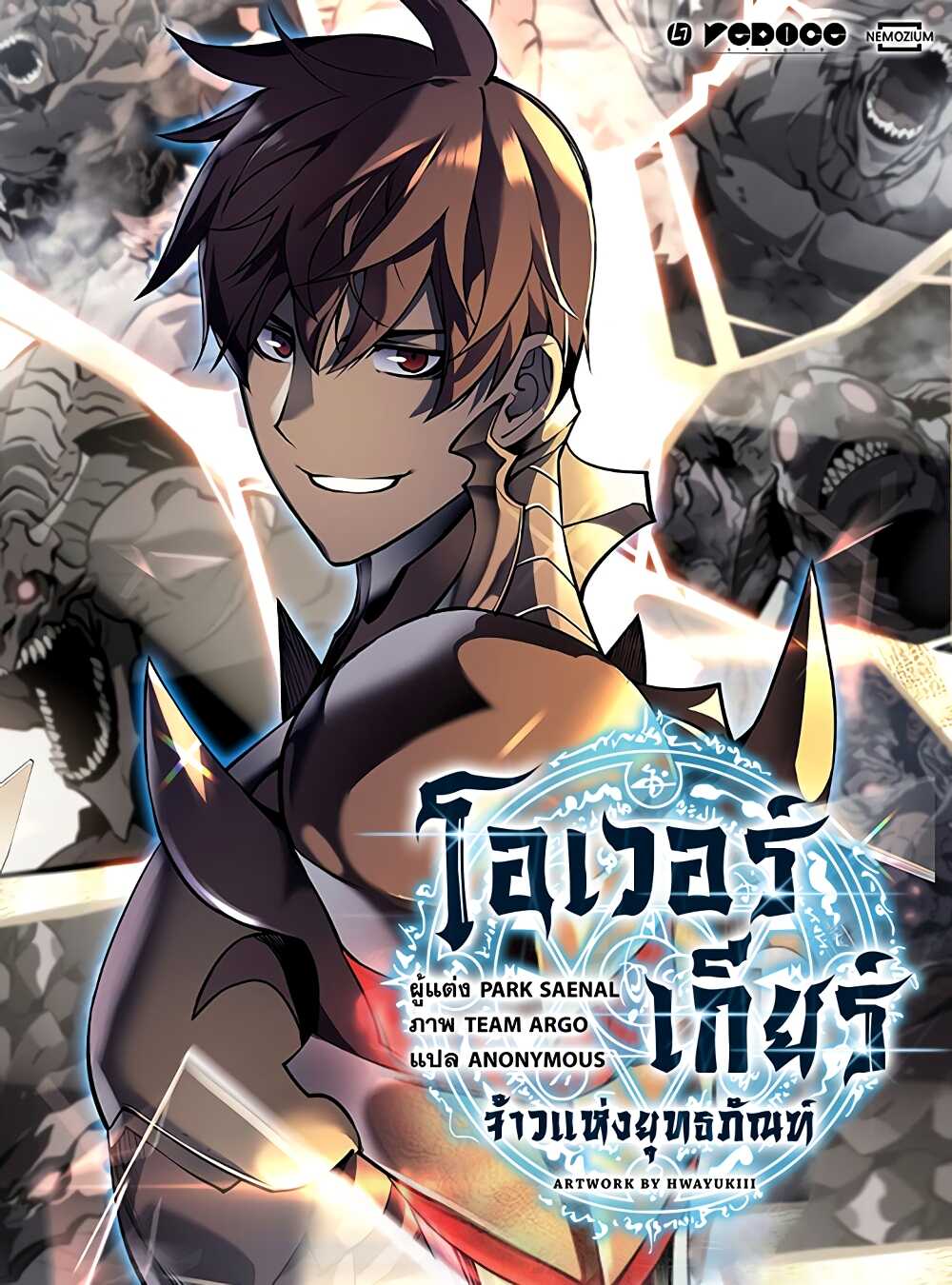 Overgeared (Remake) ตอนที่ 29 - 1668Manga - อ่านมังงะแปลไทย | มังงะ ...