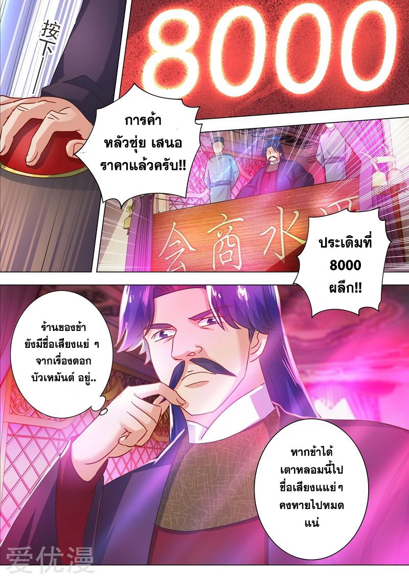 Spirit Sword Sovereign ตอนที่ 204 - 1668Manga - อ่านมังงะแปลไทย | มังงะ ...
