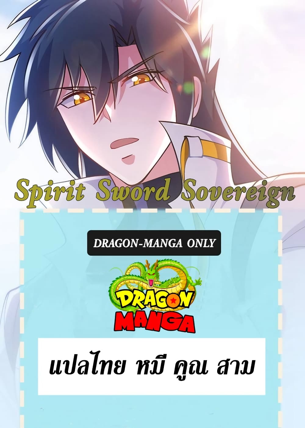 Spirit Sword Sovereign ตอนที่ 330 - 1668Manga - อ่านมังงะแปลไทย | มังงะ ...