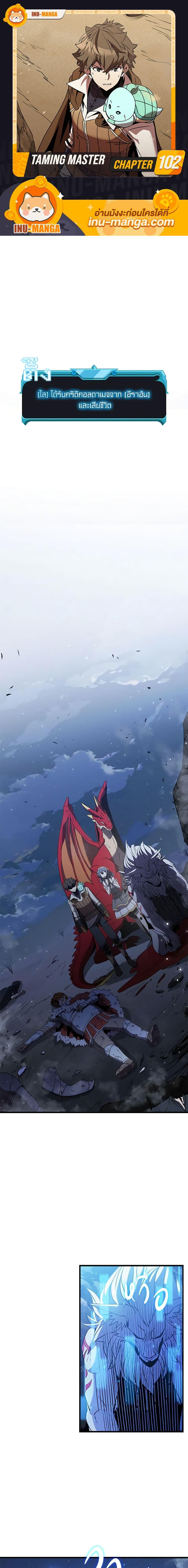 อ่านมังงะ Taming Master ตอนที่ 102 - 1668Manga - เว็บอ่านมังงะแปลไทย ...