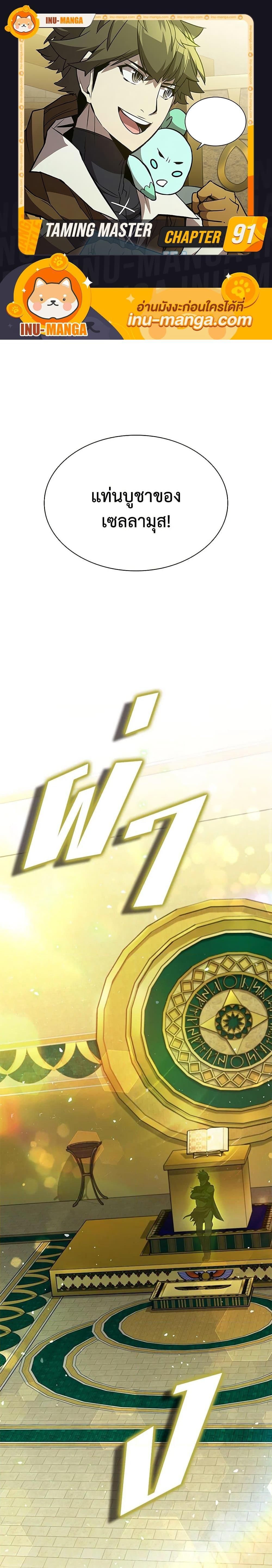Taming Master ตอนที่ 91 - 1668Manga - อ่านมังงะแปลไทย | มังงะออนไลน์ ...