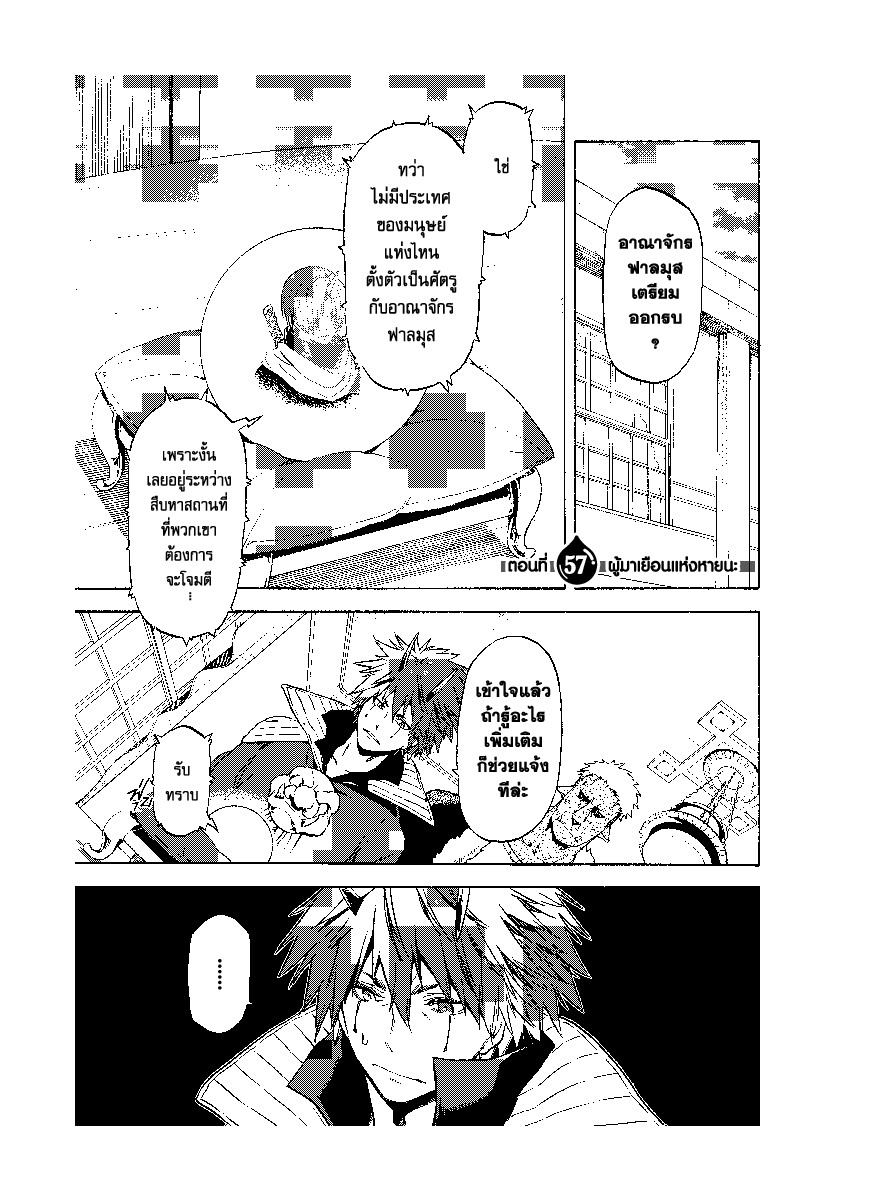 Tensei Shitara Slime Datta Ken ตอนที่ 57 - 1668Manga - เว็บอ่านมังงะแปล ...