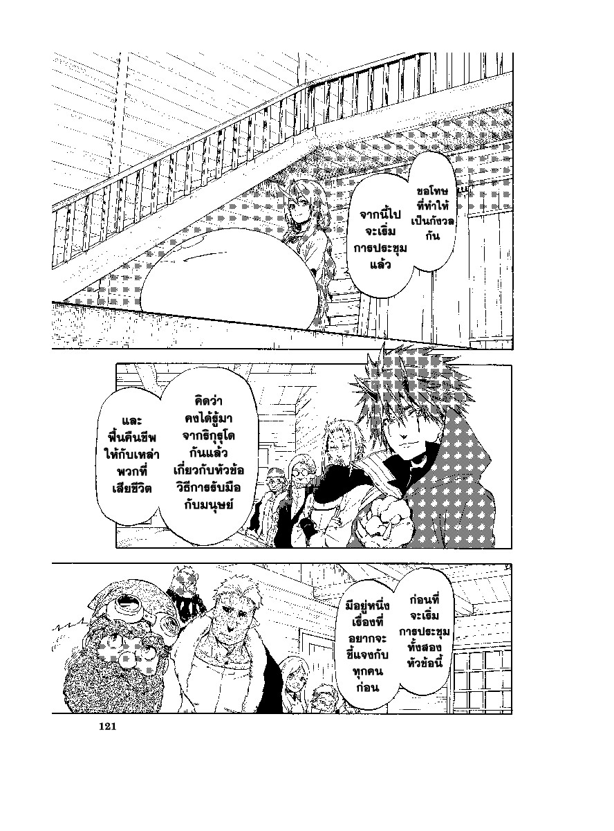 Tensei Shitara Slime Datta Ken ตอนที่ 62 - 1668Manga - เว็บอ่านมังงะแปล ...