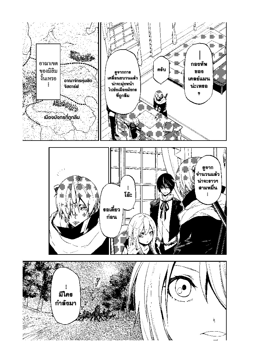 Tensei Shitara Slime Datta Ken ตอนที่ 74 - 1668Manga - เว็บอ่านมังงะแปล ...