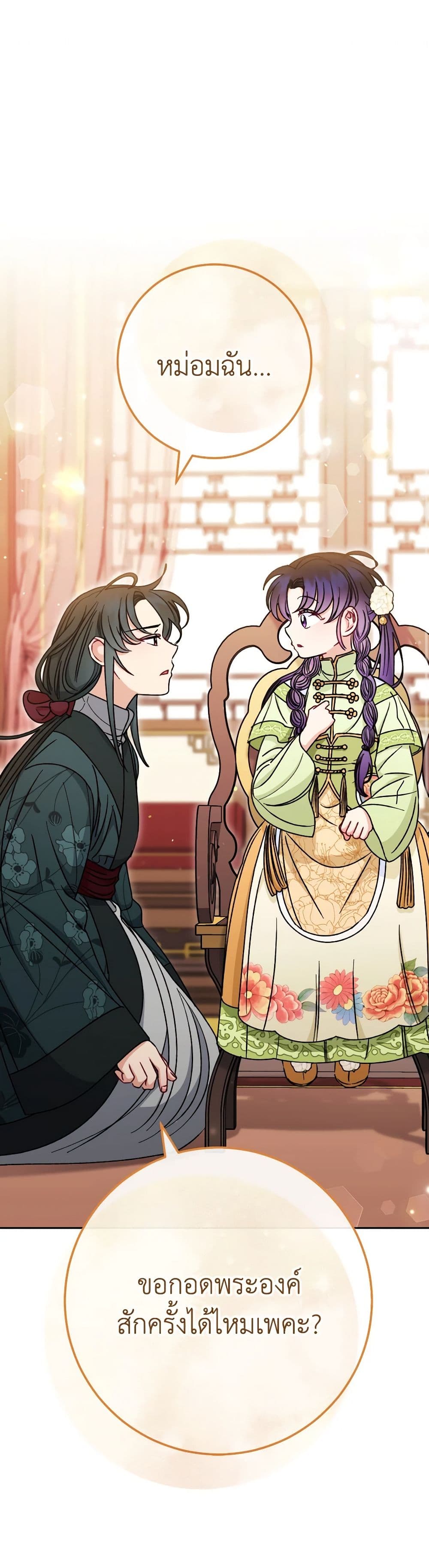 The Baby Concubine Wants to Live Quietly ตอนที่ 29 - 1668Manga - เว็บ ...