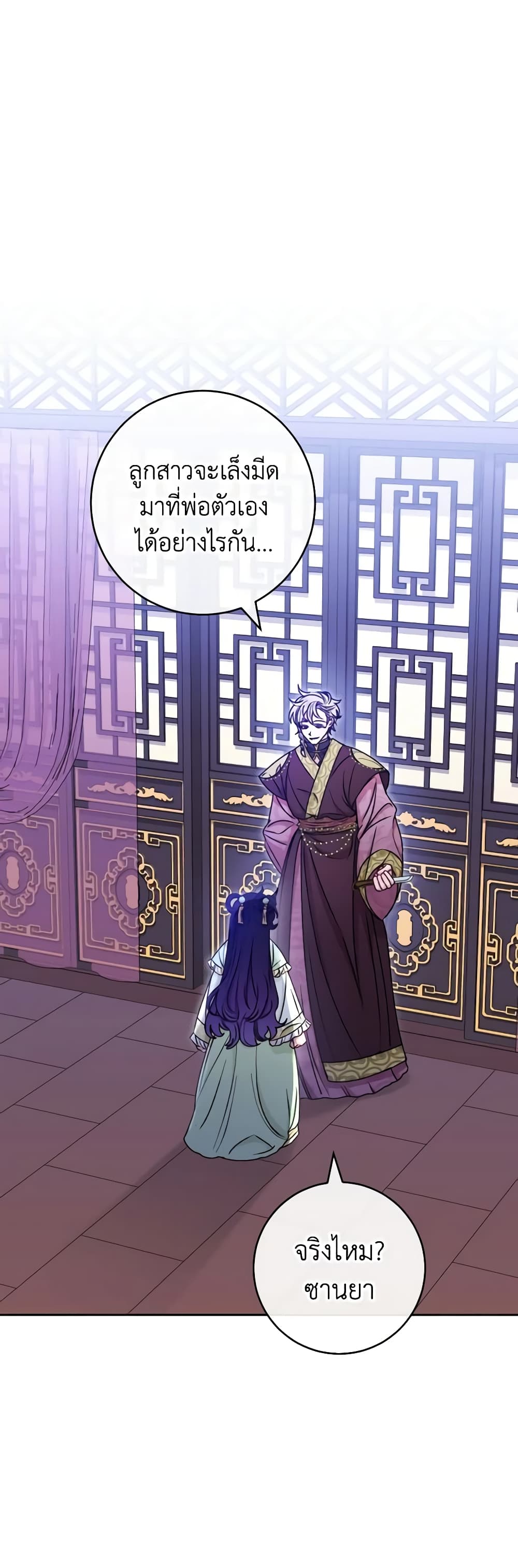 The Baby Concubine Wants to Live Quietly ตอนที่ 38 - 1668Manga - เว็บ ...