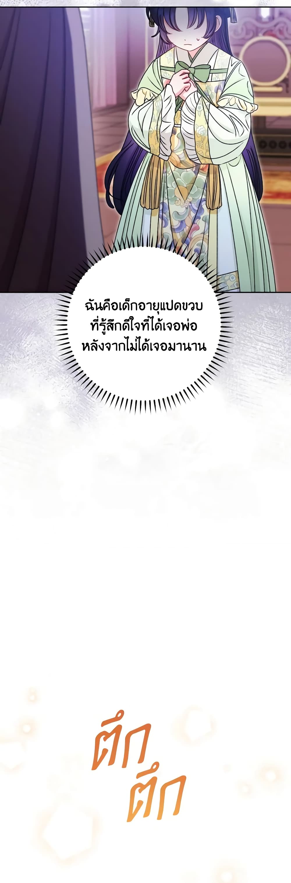 The Baby Concubine Wants to Live Quietly ตอนที่ 38 - 1668Manga - เว็บ ...