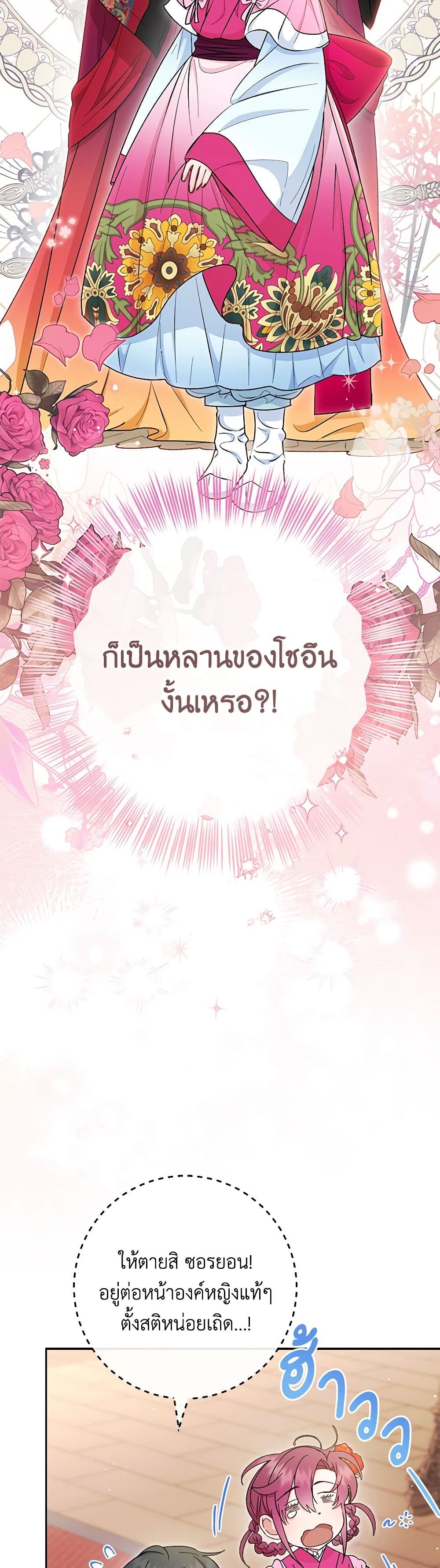 The Baby Concubine Wants to Live Quietly ตอนที่ 80 - 1668Manga - เว็บ ...