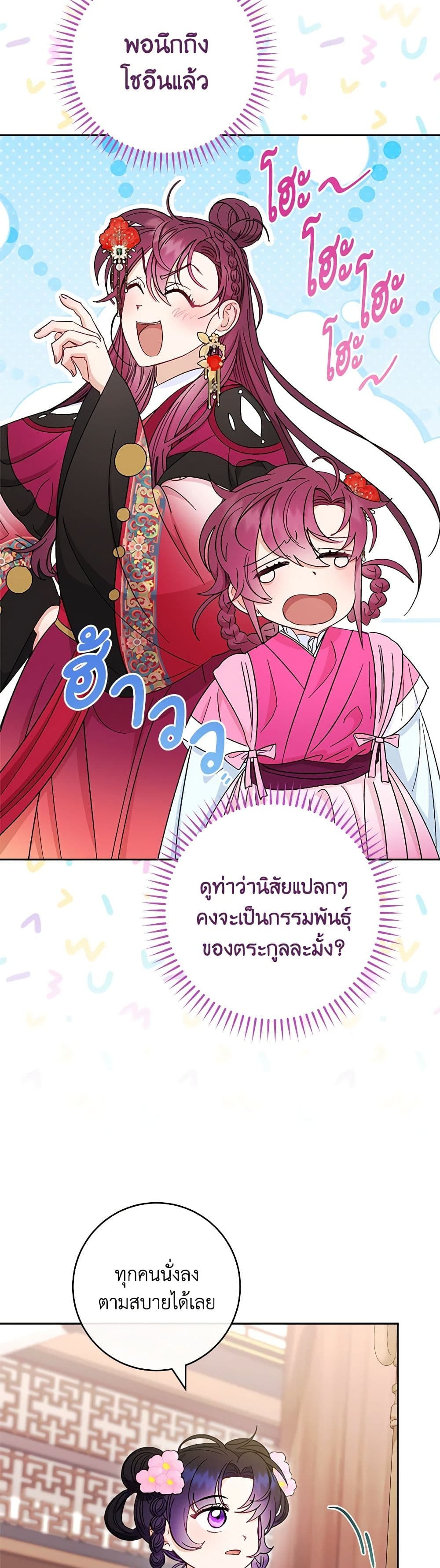 The Baby Concubine Wants to Live Quietly ตอนที่ 80 - 1668Manga - เว็บ ...