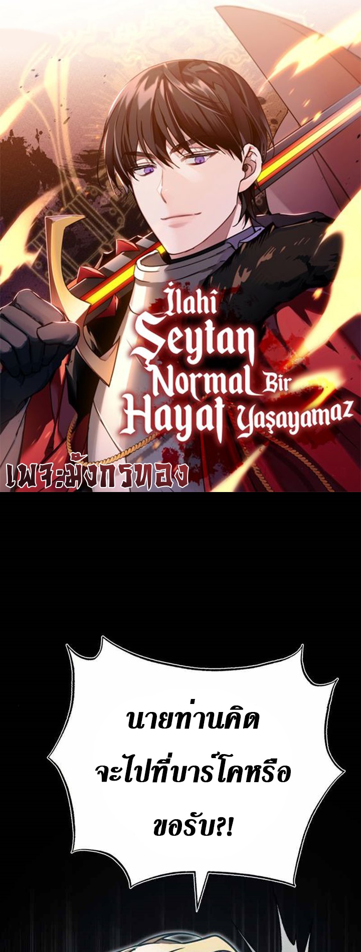The Heavenly Demon Can’t Live a Normal Life ตอนที่ 40 - 1668Manga - อ่า ...