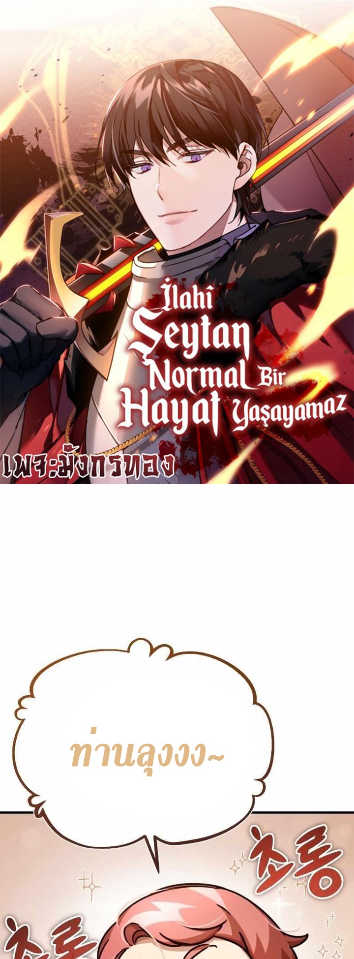 The Heavenly Demon Can’t Live a Normal Life ตอนที่ 53 - 1668Manga - อ่า ...