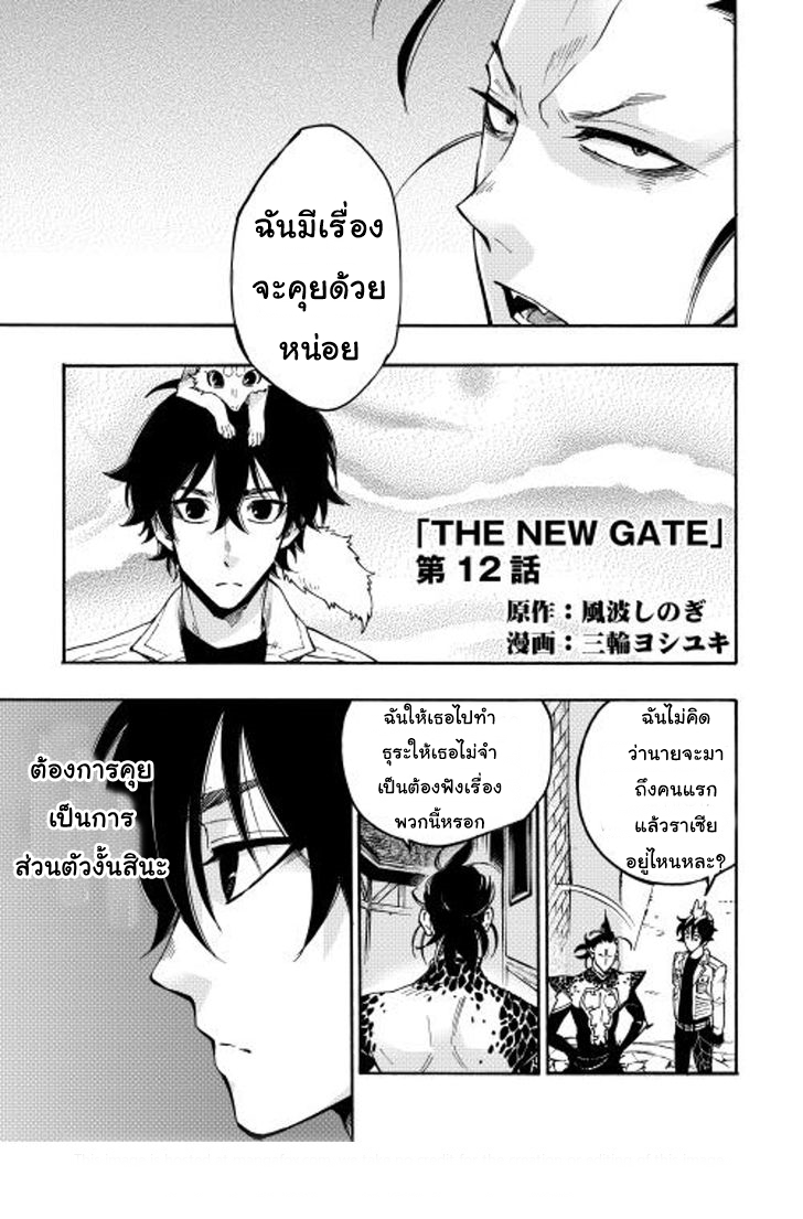 The New Gate ตอนที่ 12 - 1668Manga - อ่านมังงะแปลไทย | มังงะออนไลน์ ...