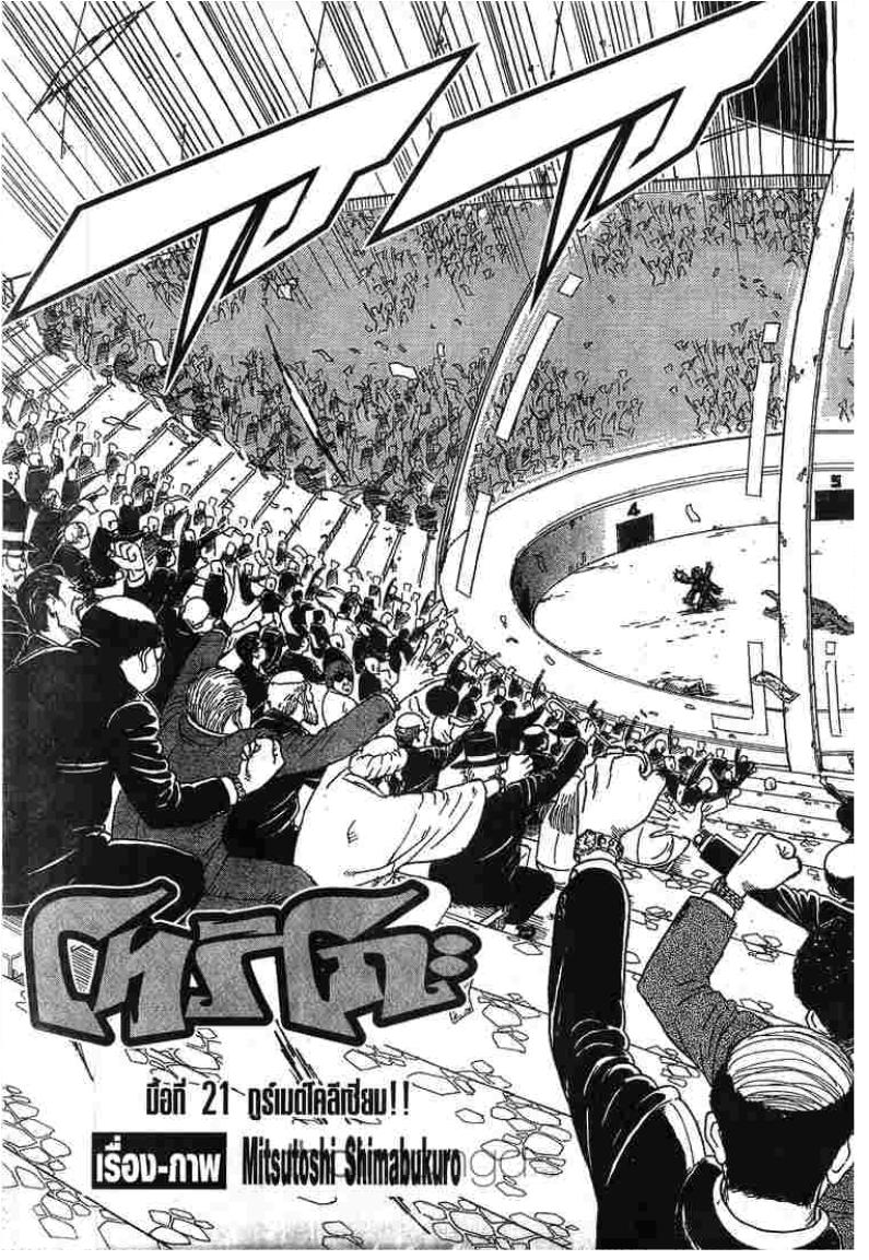 Toriko ตอนที่ 21 - 1668Manga - เว็บอ่านมังงะแปลไทย | มังงะจีน Manhua ...