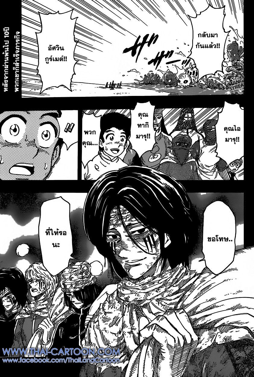 Toriko ตอนที่ 348 - 1668Manga - เว็บอ่านมังงะแปลไทย | มังงะจีน Manhua | มังฮวา Manhwa | อ่านฟรี ...