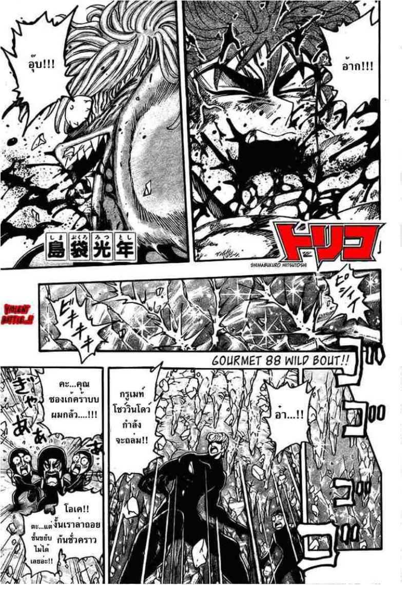Toriko ตอนที่ 88 - 1668Manga - เว็บอ่านมังงะแปลไทย | มังงะจีน Manhua | มังฮวา Manhwa | อ่านฟรีทุกวัน