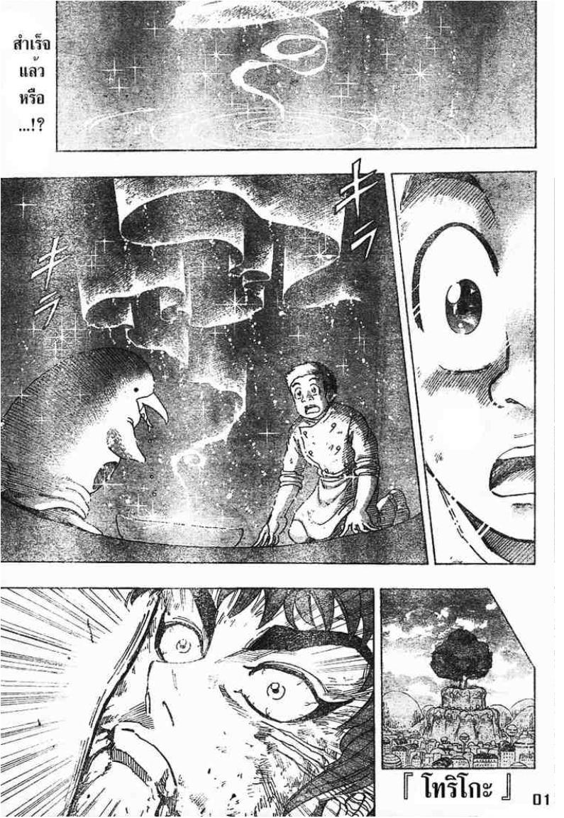 Toriko ตอนที่ 98 - 1668Manga - เว็บอ่านมังงะแปลไทย | มังงะจีน Manhua | มังฮวา Manhwa | อ่านฟรีทุกวัน