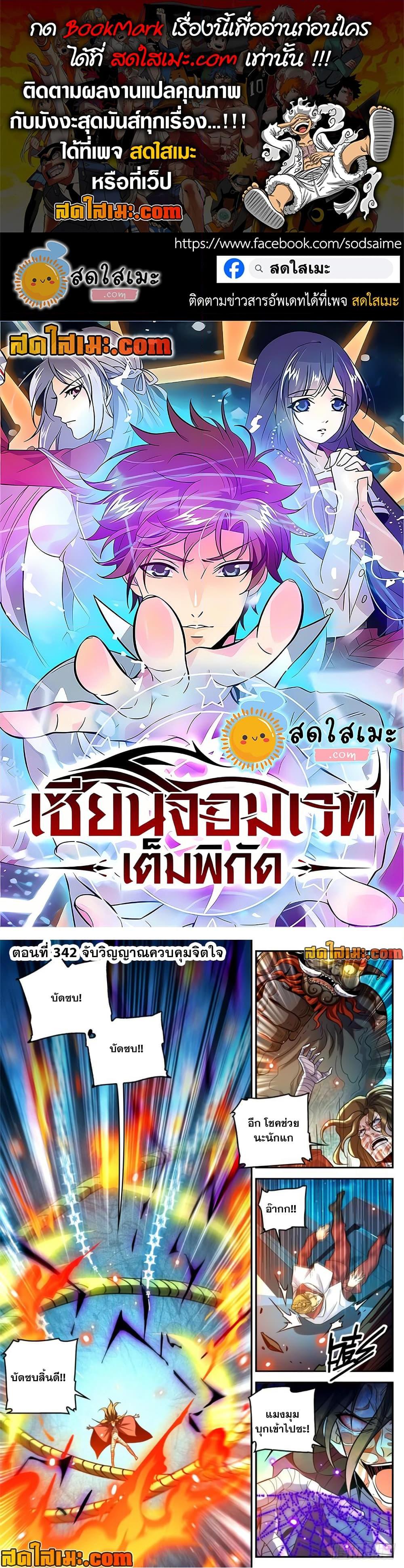 Versatile Mage ตอนที่ 342 - 1668Manga - อ่านมังงะแปลไทย | มังงะออนไลน์ | Manhwa & Manhua ฟรี